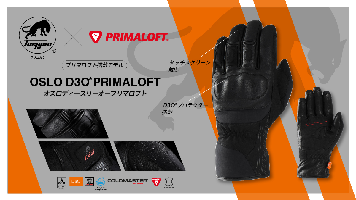 フリュガン Furygan｜公式サイト｜D3OⓇ 搭載 グローブ｜D3OⓇ ゴースト Ghost TM プロテクター